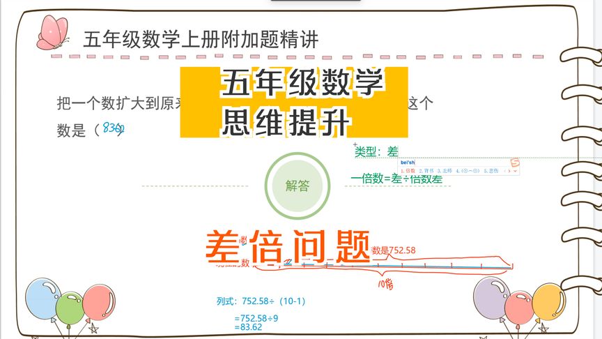 五年级数学上册附加题:差倍问题