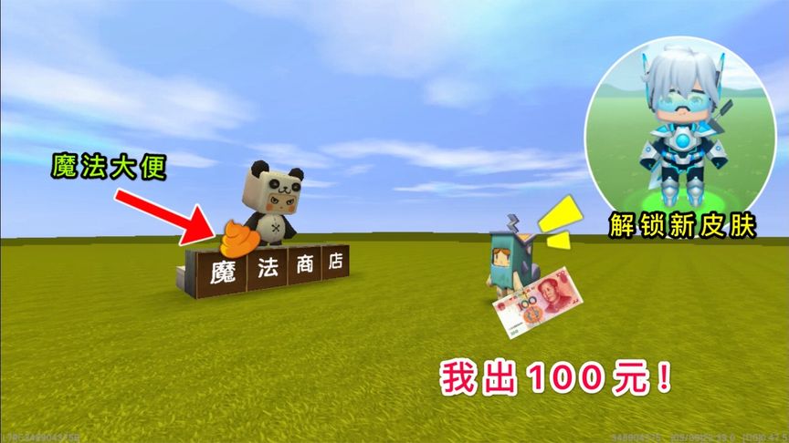 迷你世界:大表哥开商店,一个便便卖10块钱,居然可以解锁皮肤