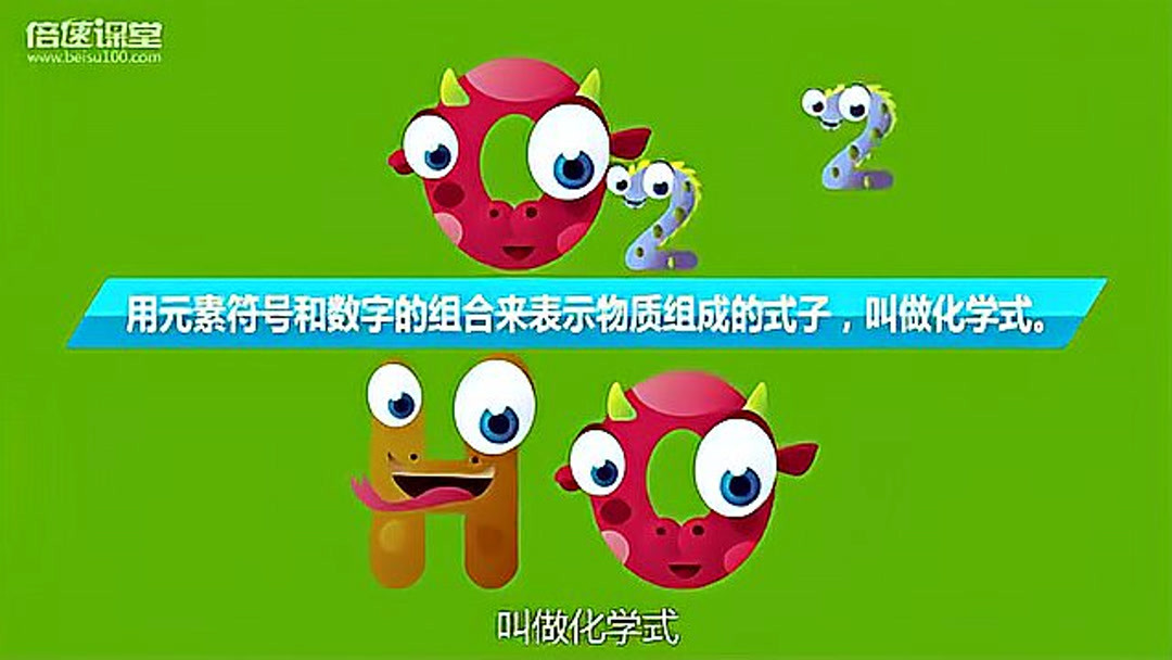 微课 04 化学式的书写