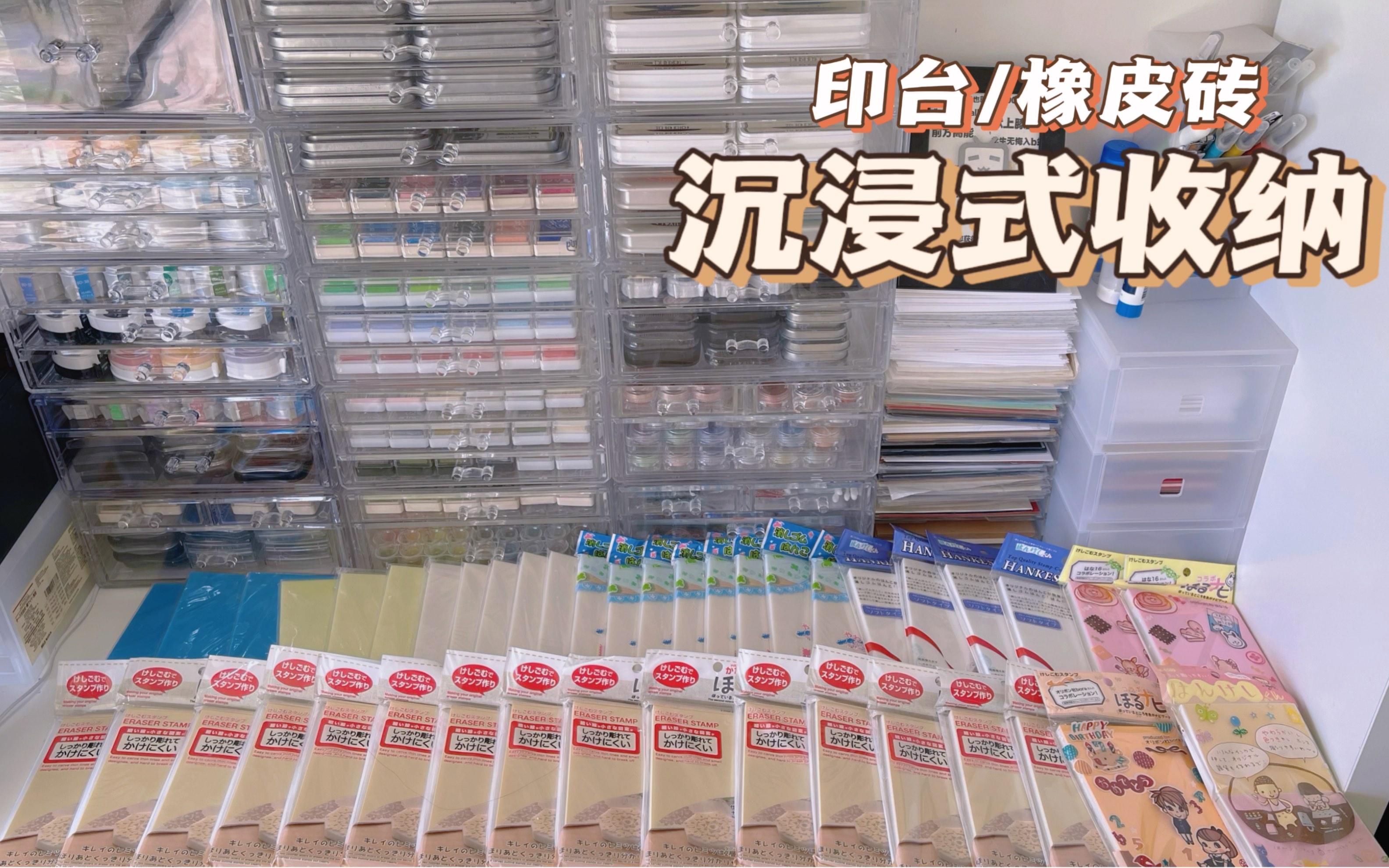 【橡皮章】沉浸式收纳印台/橡皮砖