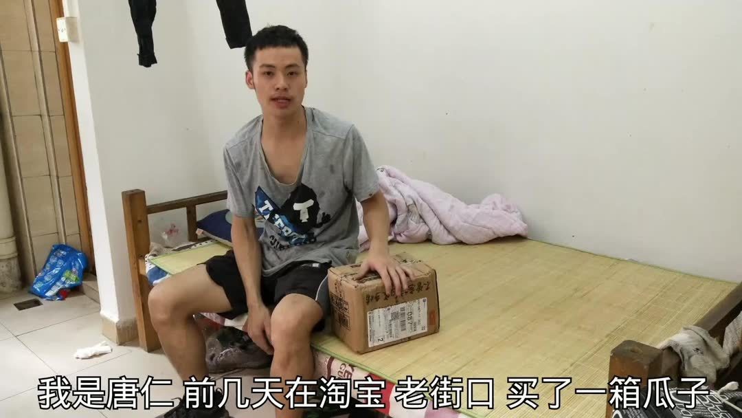 狮岭大神在淘宝花31块买一箱瓜子,花呗付款还帮付了15块钱