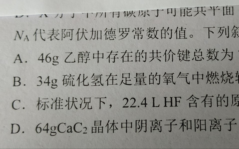 每天一道化学高考题突破~物质的量计算(选择题)