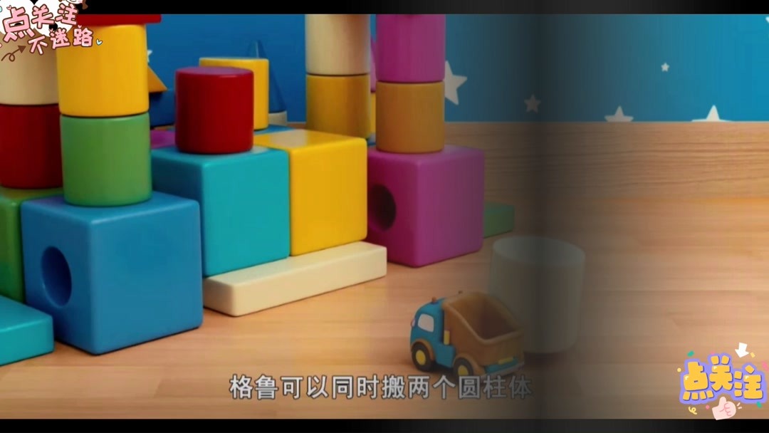 MO怪车小组与积木的乐趣【一】