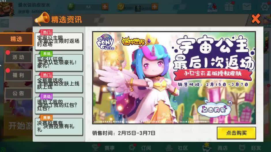 迷你世界:家园系统更新,水说获得小宠物,还可以一起去冒险