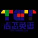 忐忑英语口语冠平 