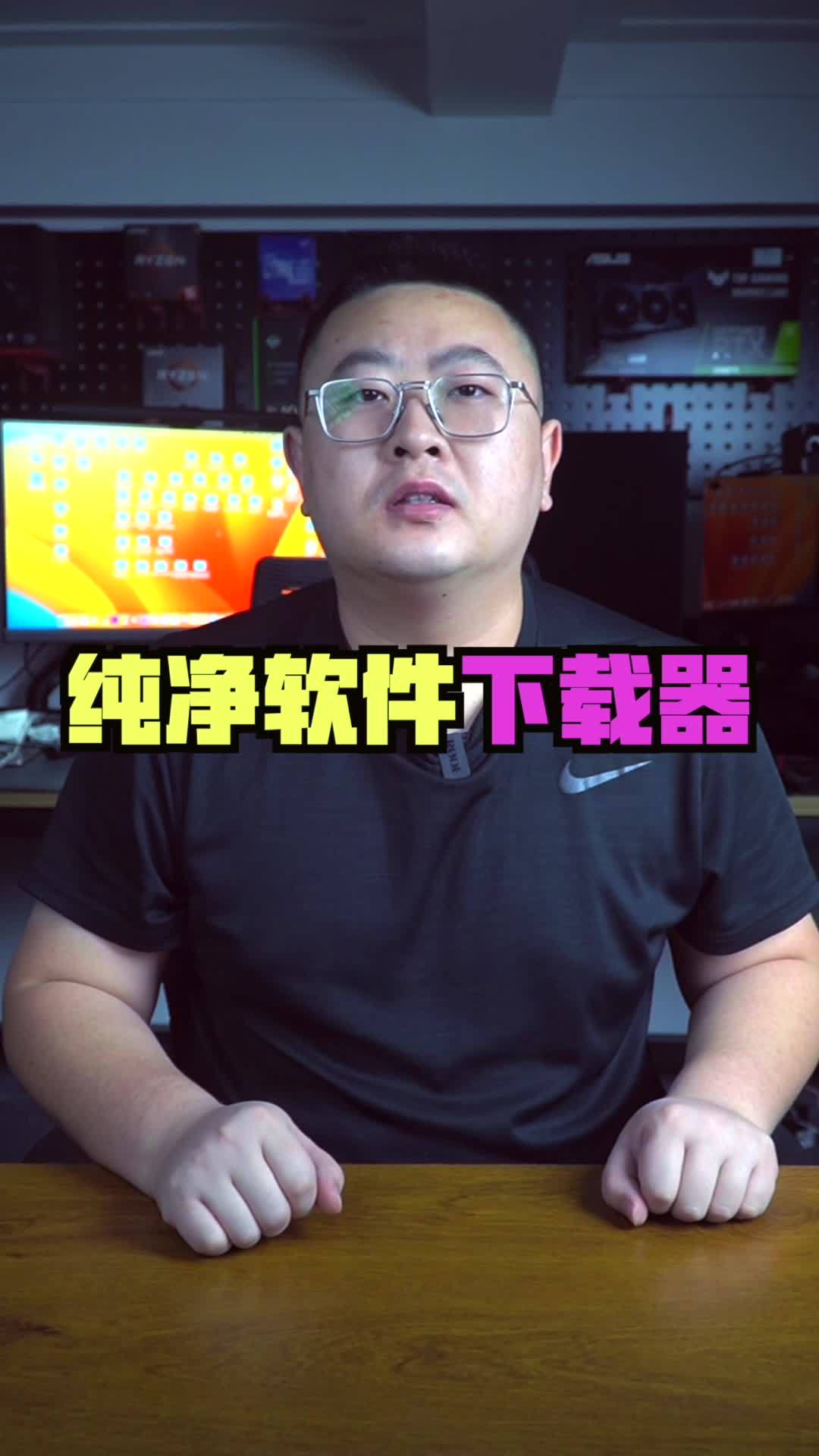 2个纯净软件下载器#知识大拜年 #电脑技巧 #软件下载 #纯净软件