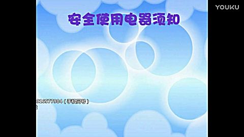 flash产品展示-小学生安全用电动画