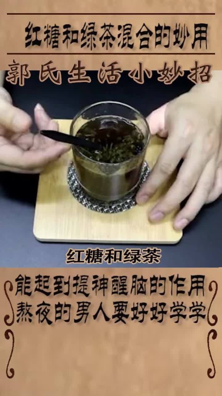 把红糖和绿茶搅拌一起,作用这么厉害,熬夜的男人要好好学学