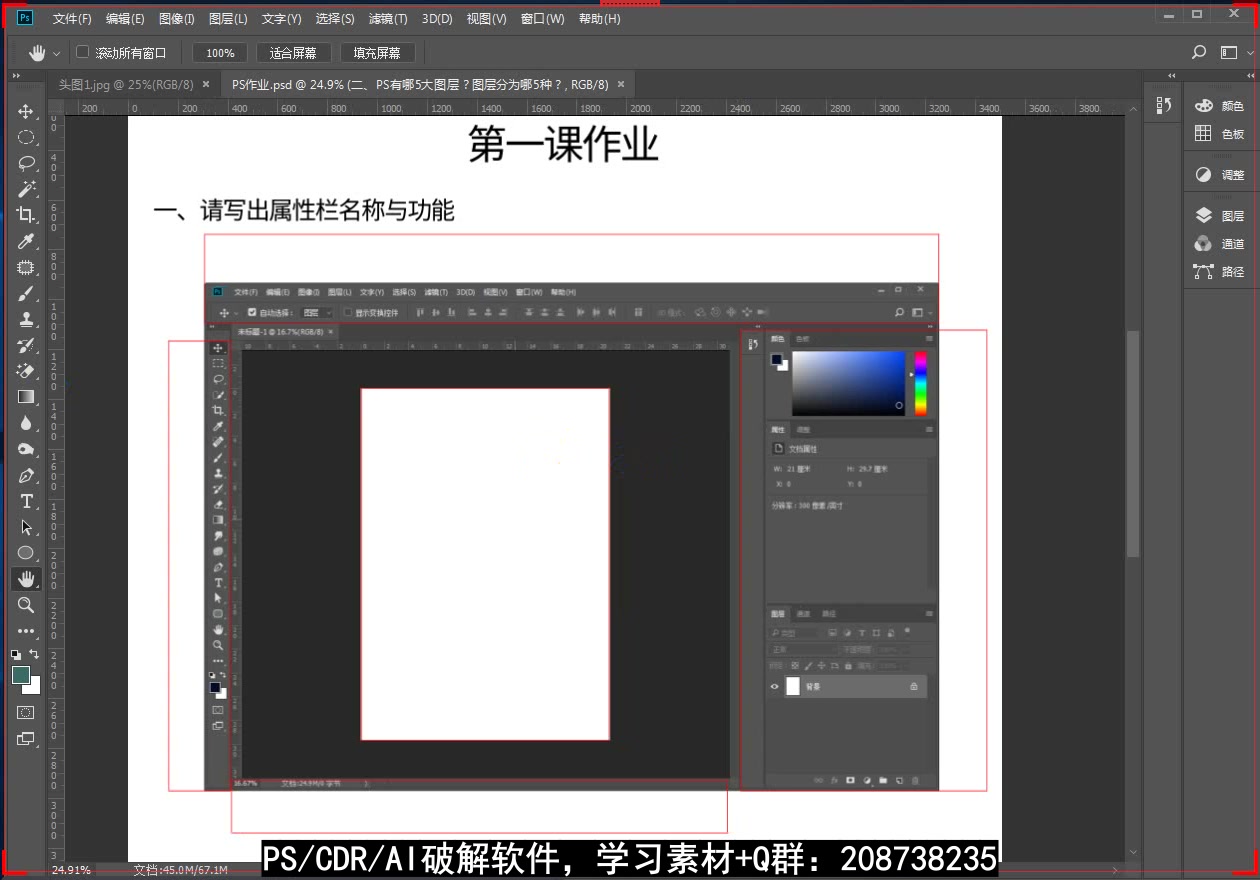 PS史上最基础视频教程