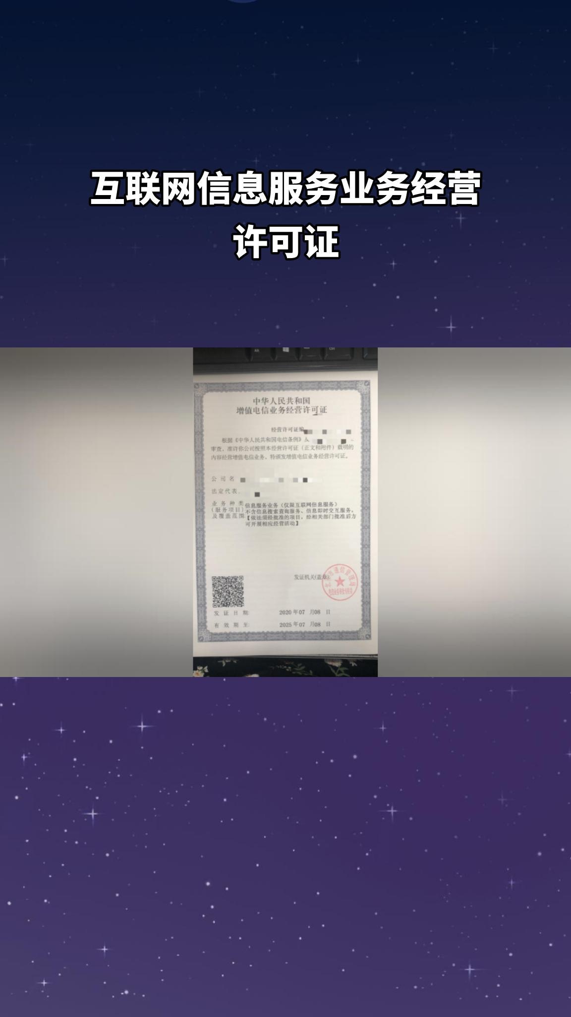 互联网信息服务业务经营许可证