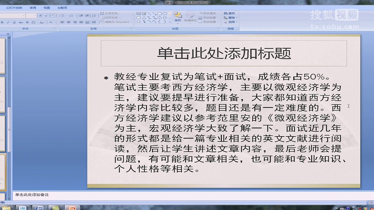 【北京师范大学】 经济与工商管理学专业课指导