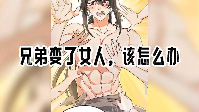 《修仙界唯一纯爷们》这几个瓜娃子 想摸我腹肌怎么办?13