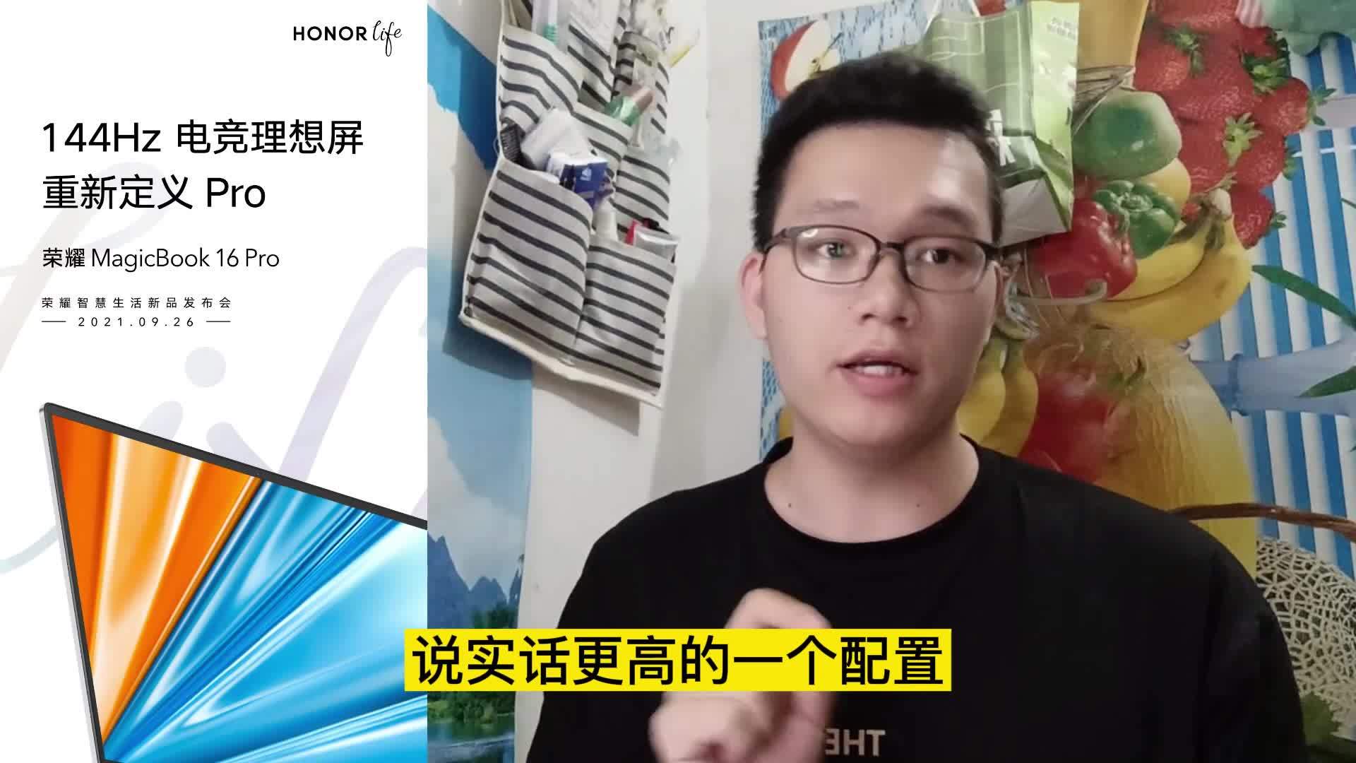 荣耀秋季新品发布会官宣!电脑 平板 手表 都实锤!