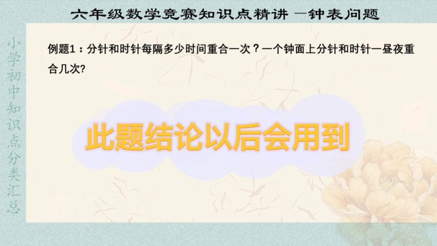 钟表问题一共有三类,除了记时外,大都用追击问题求解。