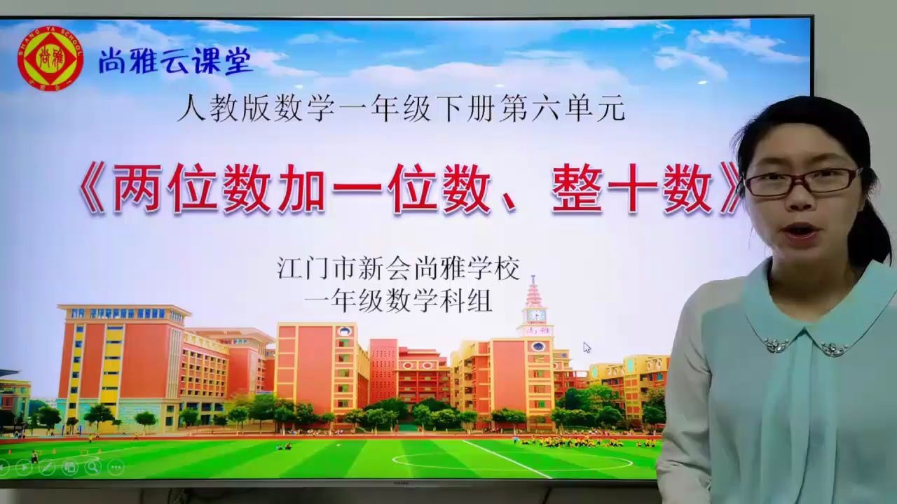 (4.9 数学)《两位数加一位数、整十数》