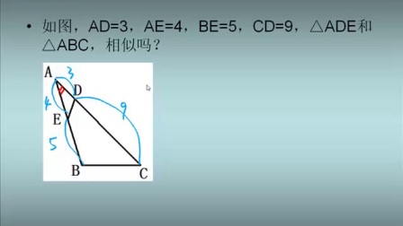 4.4.2探索三角形相似的条件2