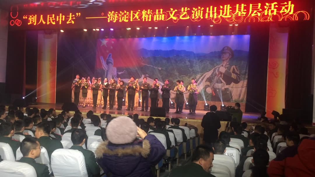 到人民中去—海淀区文艺演出进基层活动,军艺走进西三旗武警礼堂