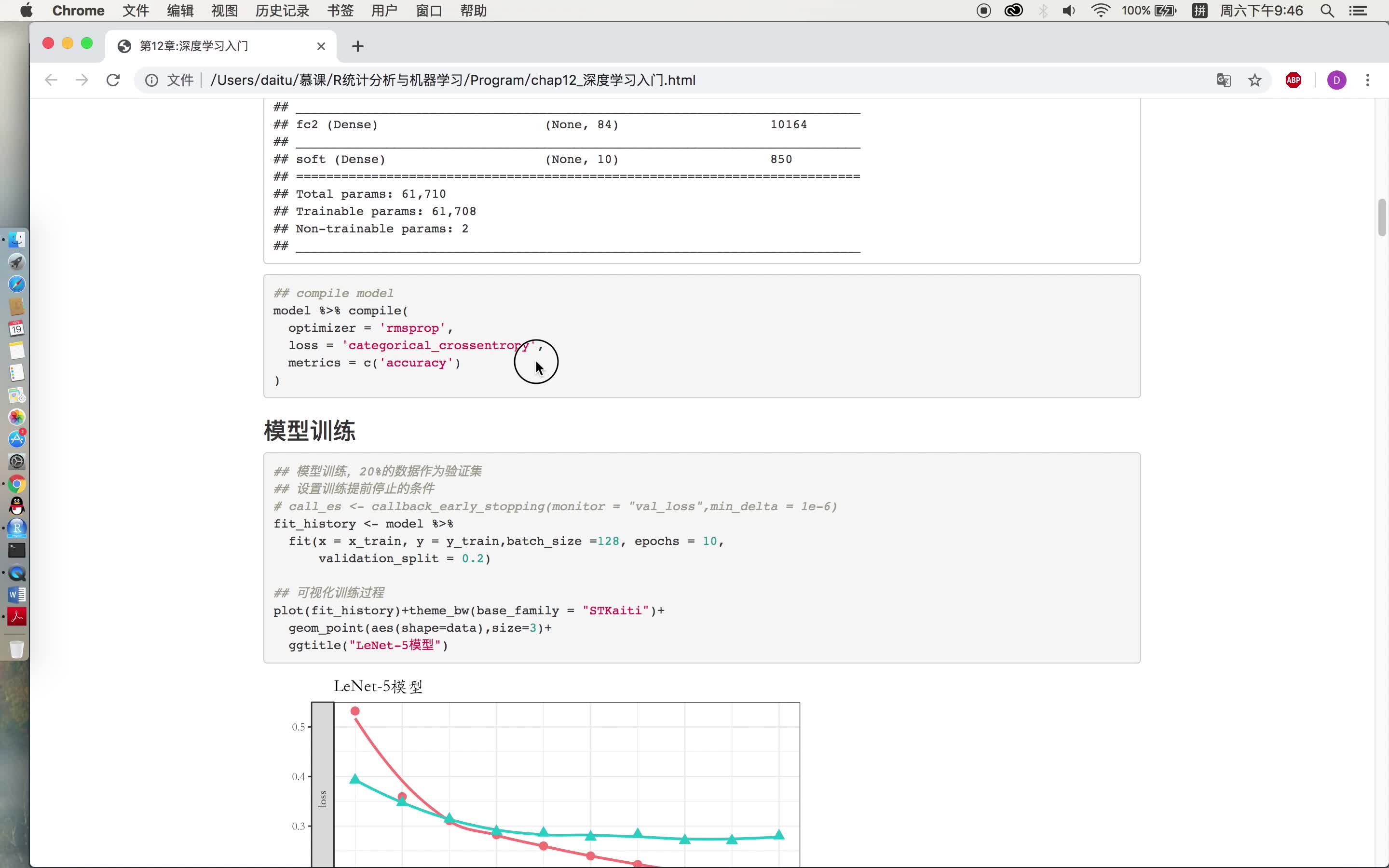 《R语言统计分析与机器学习》12_1 R语言 深度学习入门