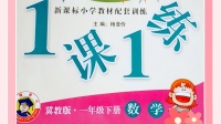 冀教版一年级下册数学第二单元 认识整时 讲评