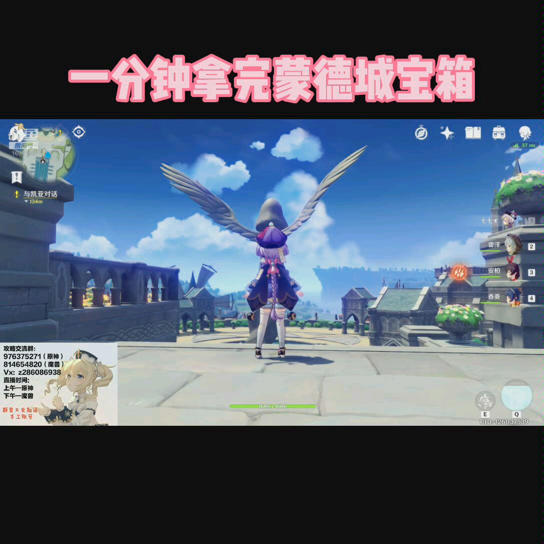 原神 蒙德城宝箱分享