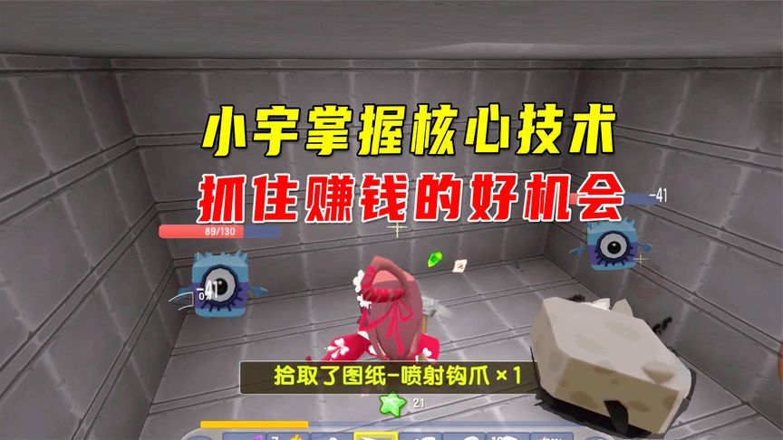 迷你新生存20:收集图纸,小宇掌握核心技术,抓住赚钱的好机会