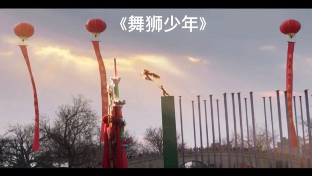 《舞狮少年》题材挺励志的 短片分享