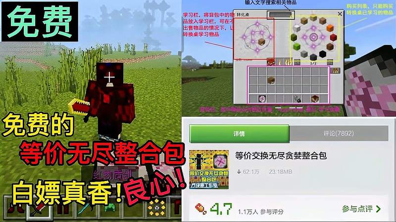 我的世界模组推荐：免费的等价无尽整合包，无尽套都完整还原！