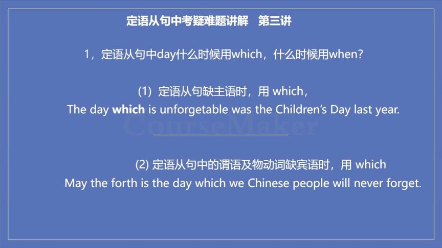 中考英语复习:定语从句中考疑难题讲解 视频 第三讲