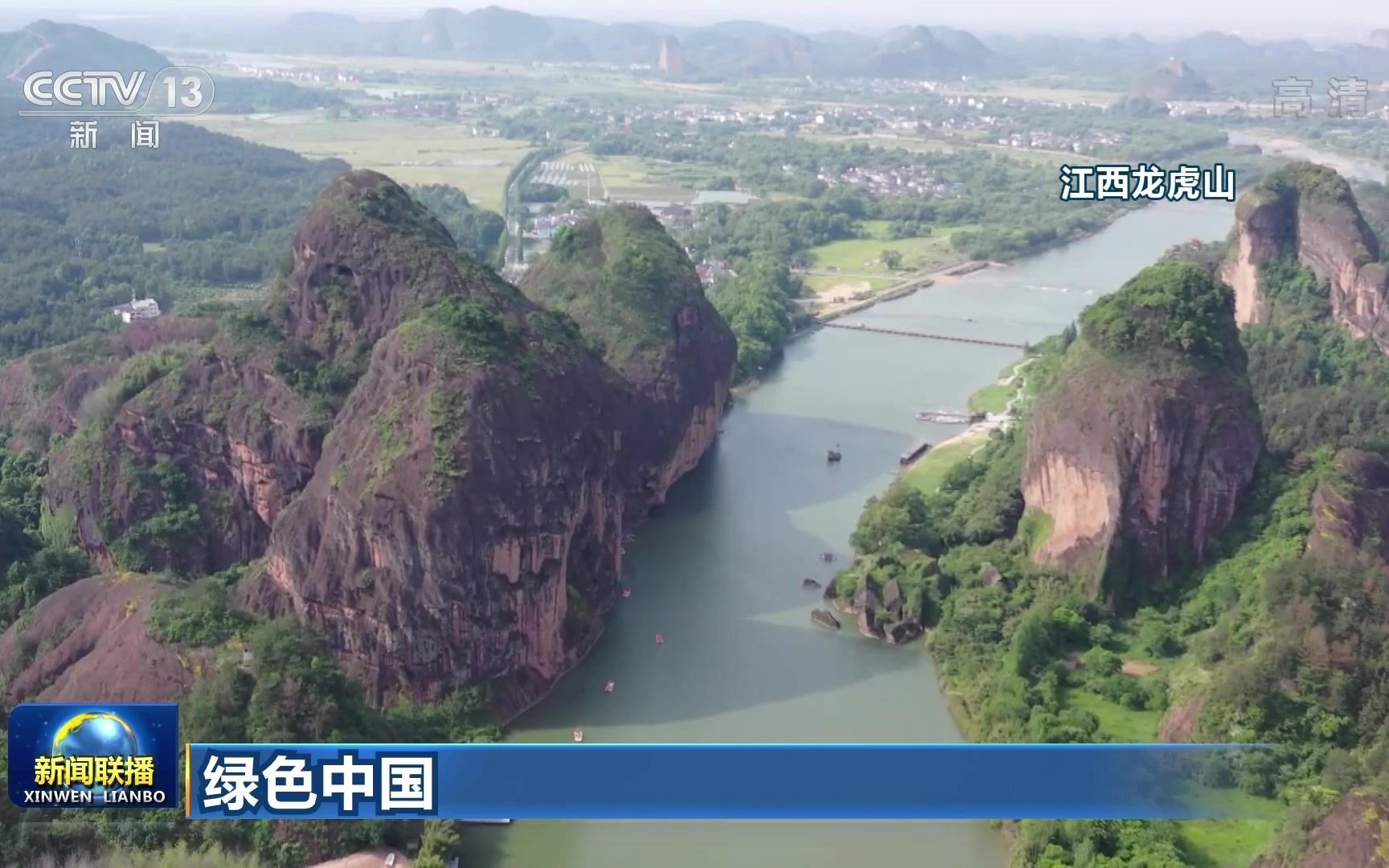 新闻联播五一结尾彩蛋 绿色中国 20210504 1080P