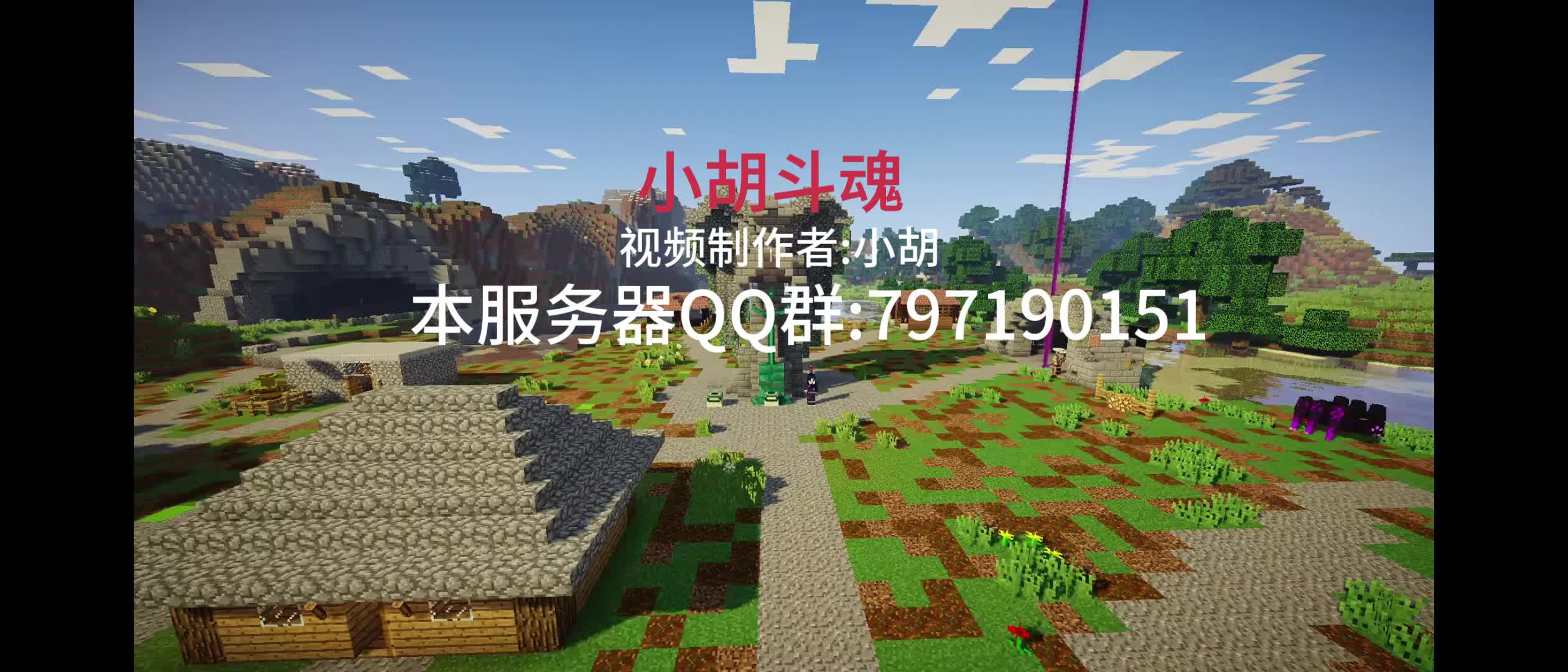 我的世界RPG服务器宣传片