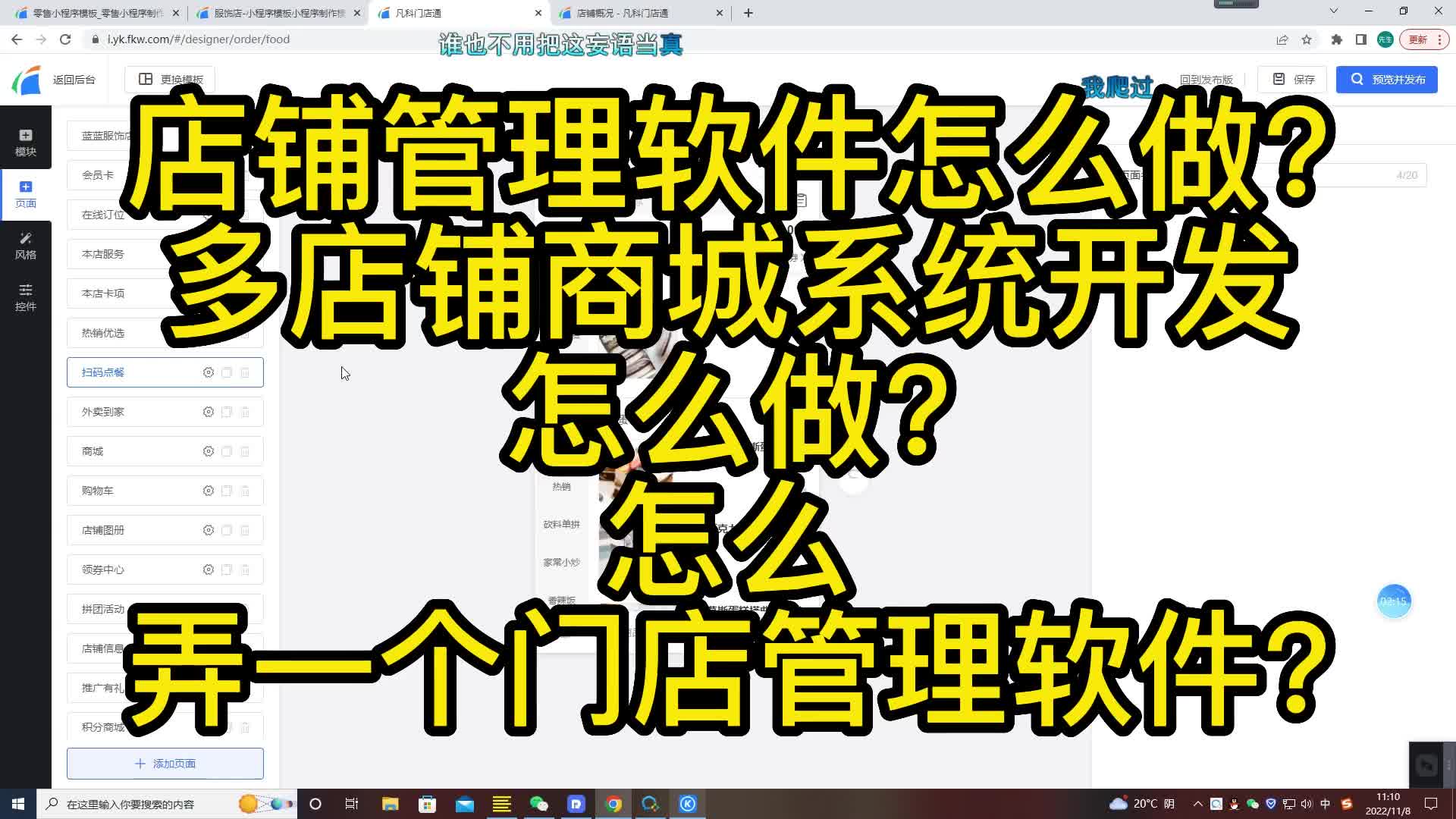 店铺管理软件怎么做?多店铺商城系统开发怎么做?