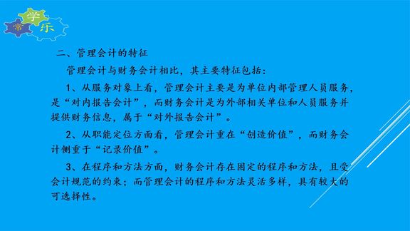 2021会计初级实务第七章第一讲 管理会计概述