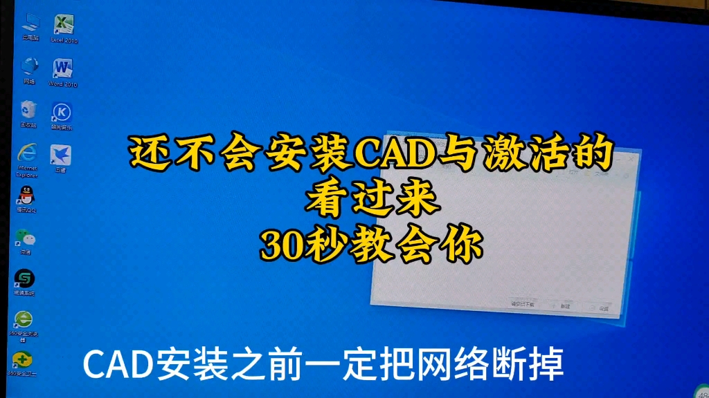 2023年了,还不会安装CAD已激活的看过来,30秒教会你