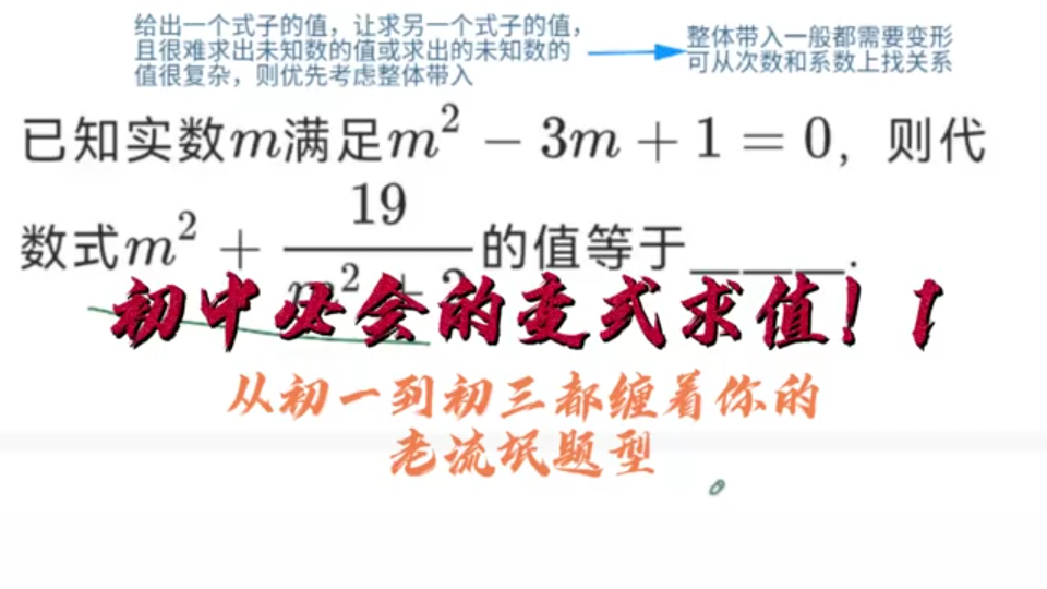 初中必会的变式求值(1)