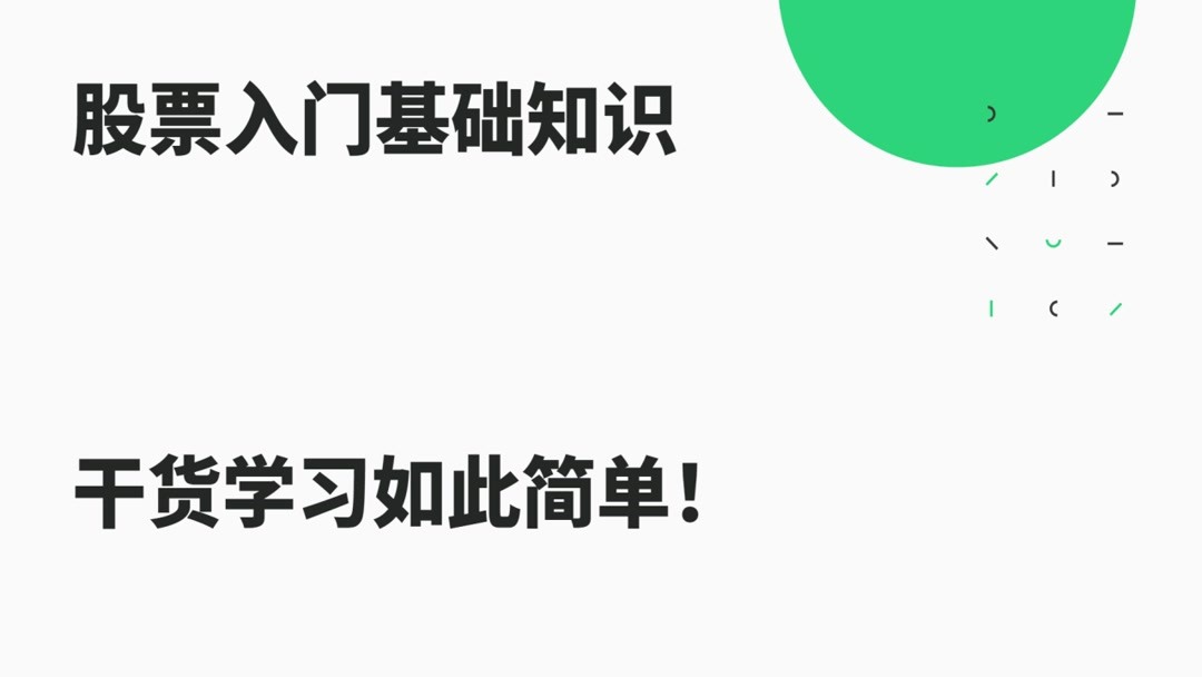 股票基础知识入门 之零基础学炒股缠论说缠课程