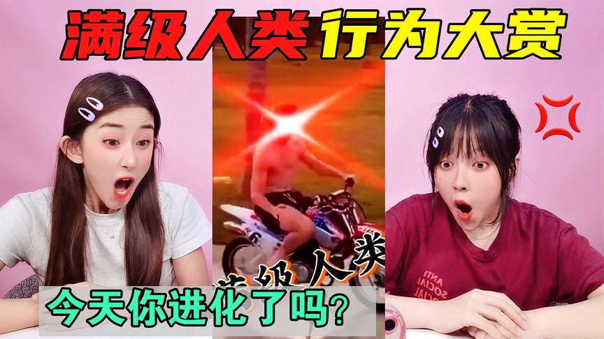 满级人类行为大赏!不用道具,身体直接弹射起飞?看完你进化了吗