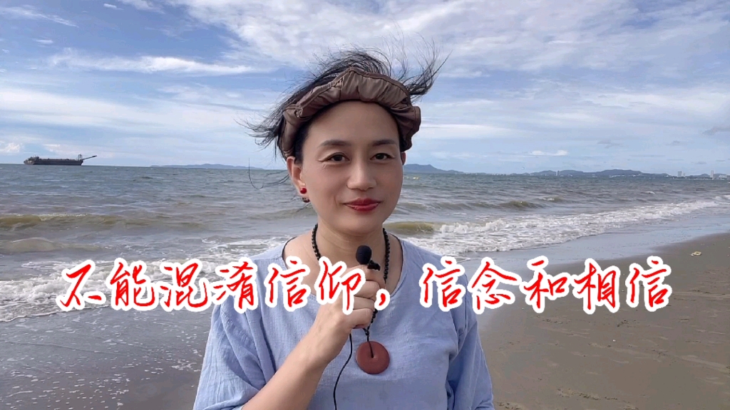 不能混淆信仰,信念和相信——得渊说系列之一