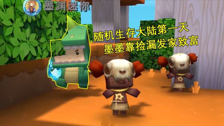 迷你世界随机掉落1:随机生存大陆第一天,墨墨就靠捡漏发家致富
