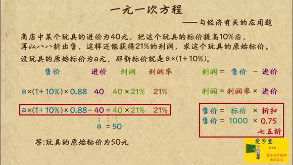 初一数学(上)3.一元一次方程11.经济问题
