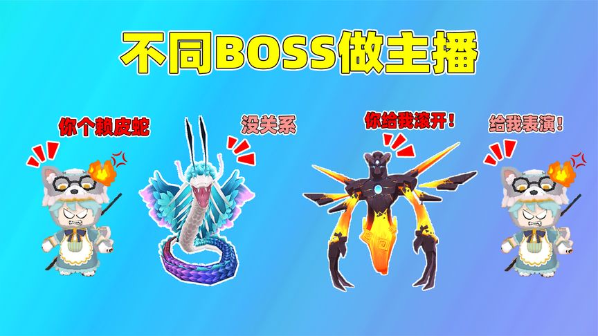 迷你世界:假如boss做主播!羽蛇神被黑粉骂哭,虚空幻影直接硬刚