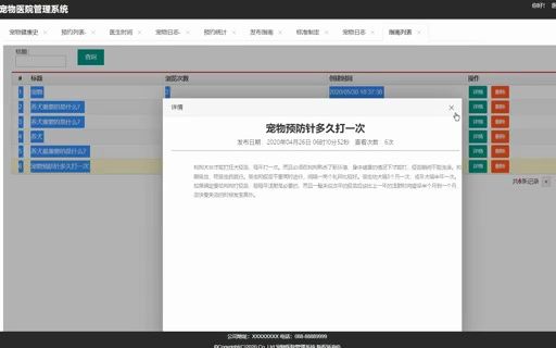 SpringBoot宠物医院管理系统