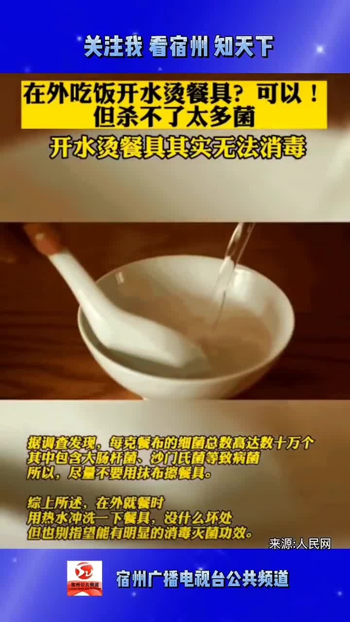 好多人在外吃饭都喜欢用开水烫一下餐具,经研究发现,这样做没有坏处,...