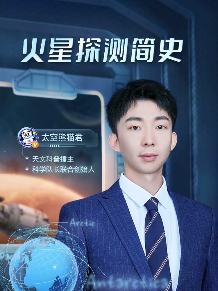 人类探测火星的历史直播回放
