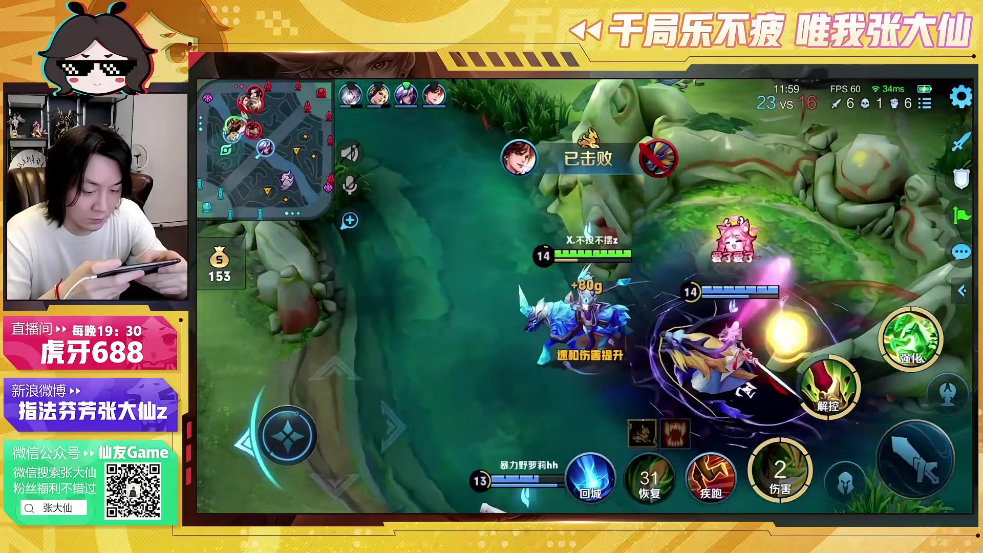 张大仙 王者荣耀 虎牙直播间2022-06-02录播(每日更新)