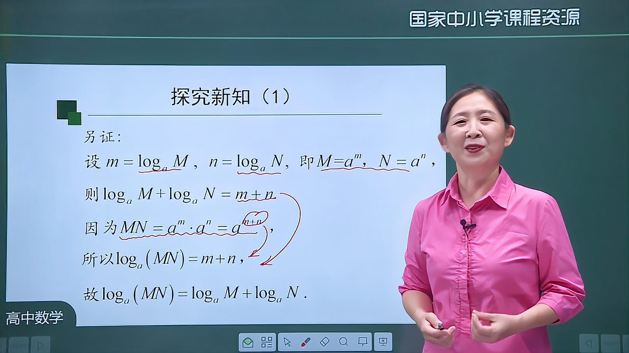 高一数学上册人教版 对数的运算(1)