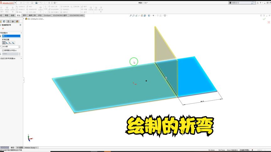 【SolidWorks基础实训】第8章-8.6-绘制的折弯