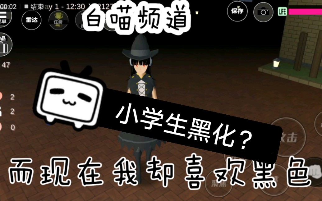 【白喵/小学生黑化的1万种方式和理由】《樱花校园模拟器》