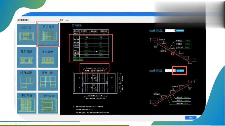 GTJ2021【进阶必备】参数化楼梯--软件操作--建立模型#工程造价