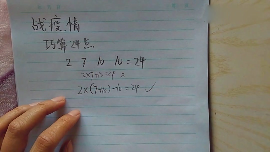 数学24点游戏:1个2,两个10,1个7,全班50人答对的一半多,你呢