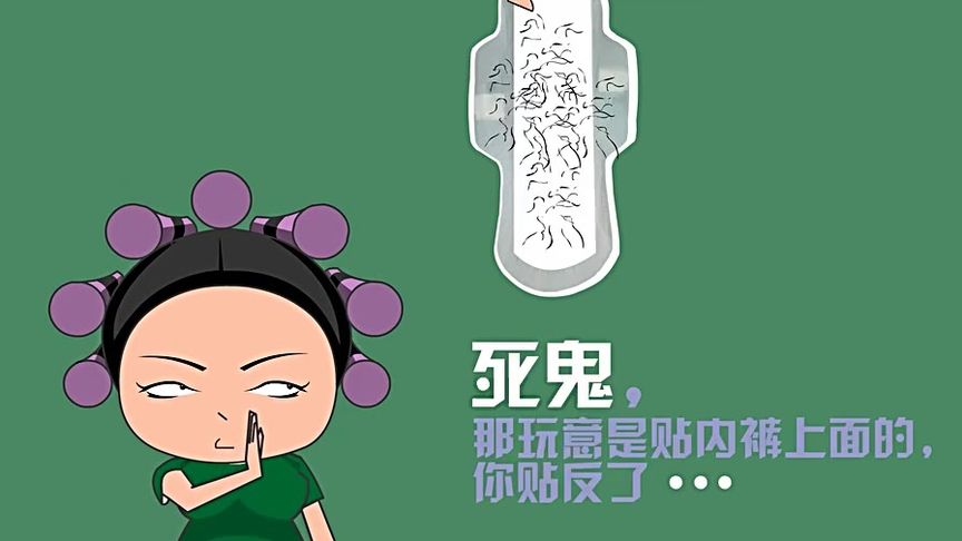 大姨妈来了,男人用卫生巾后果